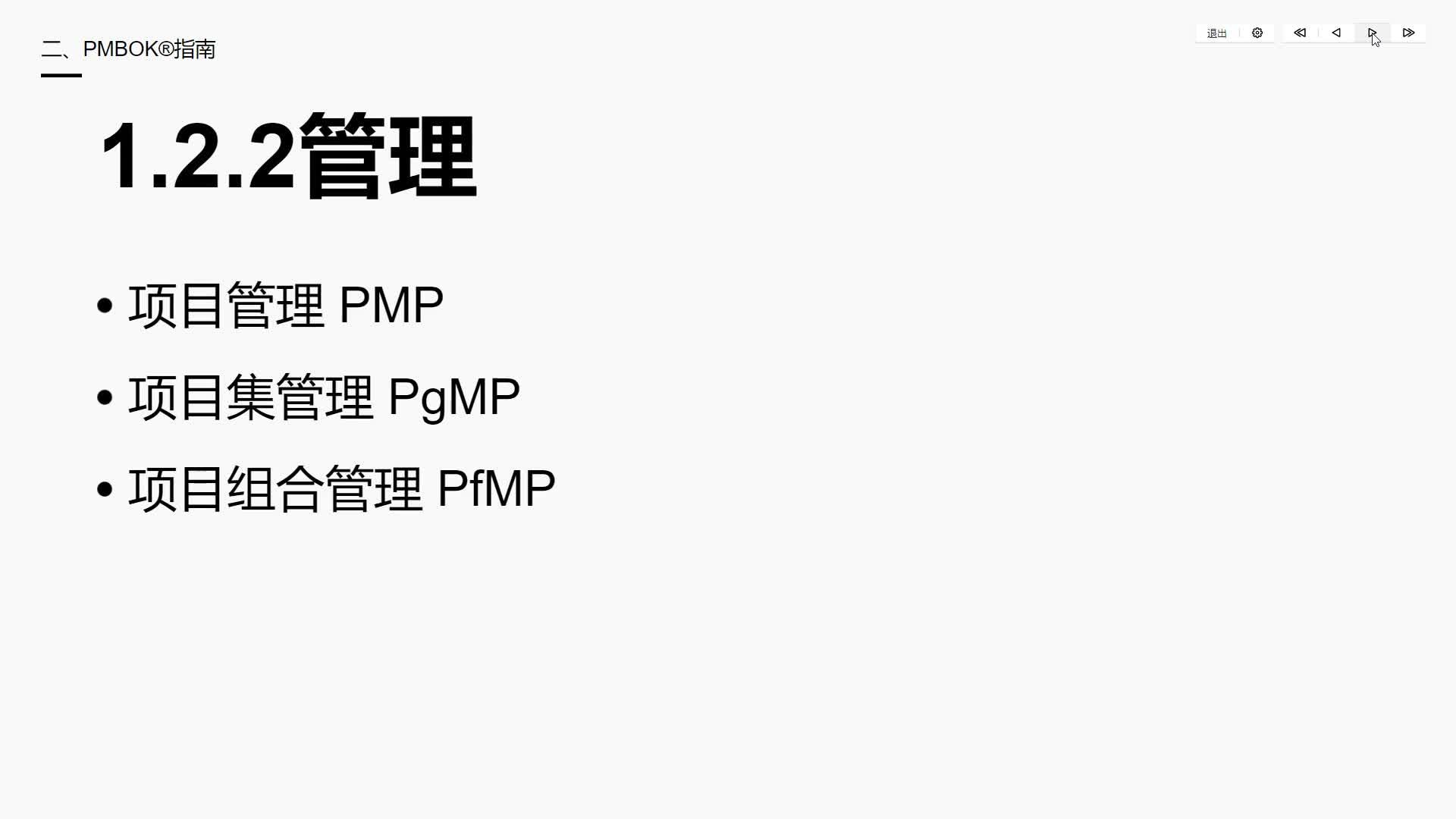 PMP章节重点：第一章PMBOK指南-01引论 - 知乎