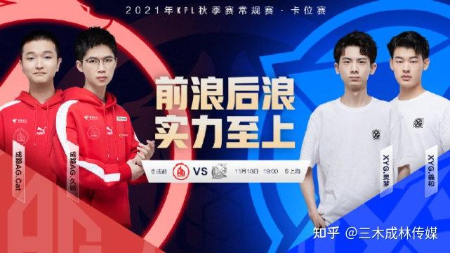KPL卡位赛XYG4：2暴打AG超玩会，AG轮换成为版本红利 - 知乎