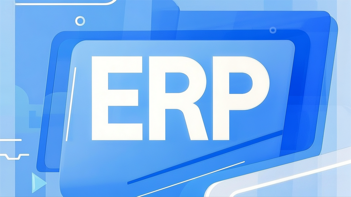 中小企业ERP选型指南：低代码平台与定制化方案对比 - 知乎