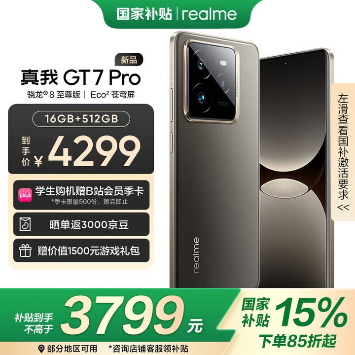真我gt7pro，magic6，一加ace5Pro和红米K80如何选? - 知乎