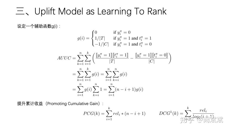 Learning to rank for uplift modeling - 知乎