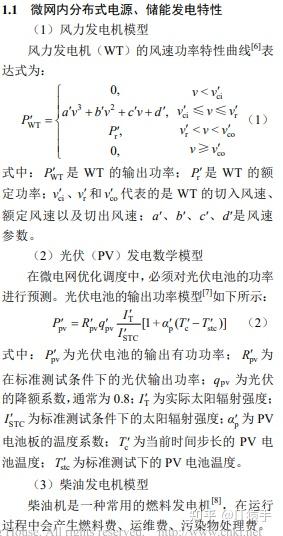 多目标应用:基于多目标人工蜂鸟算法(moaha)的微电网多目标优化调度研究matlab 知乎