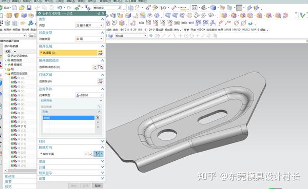UG分析可成形性-一步式展开简单操作-图文教程 - 知乎
