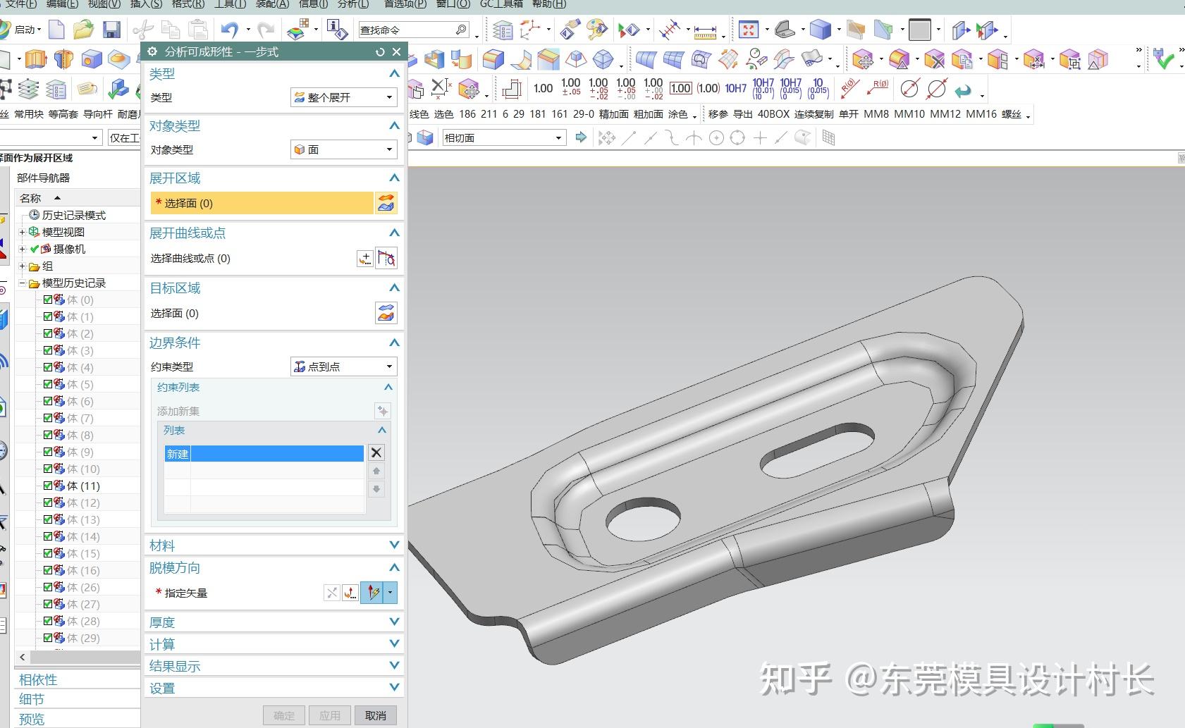UG分析可成形性-一步式展开简单操作-图文教程 - 知乎