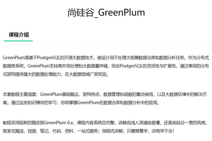 【尚硅谷】大数据技术之Greenplum - 带源码课件！ - 知乎