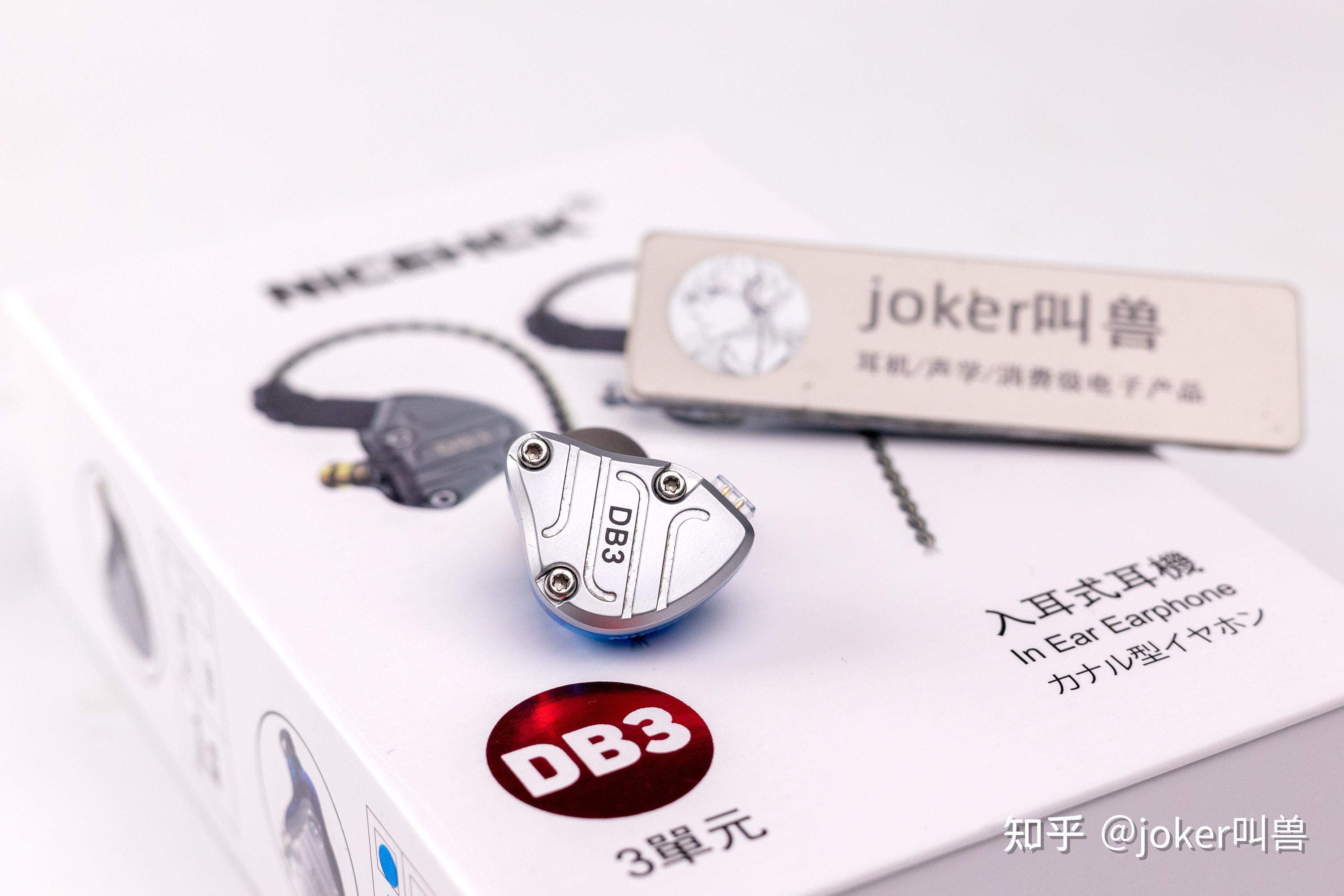 百元价位，原道是否依然真香？——原道DB3开箱实测 - 知乎