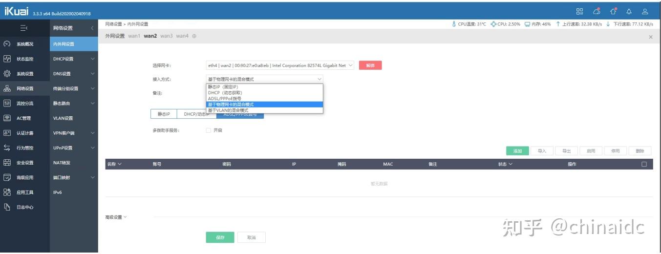 PCDN技术详解之用户侧接入方式 - 知乎