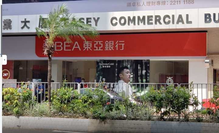 公司|香港东亚银行 The Bank of East Asia 「附带收款途径」 - 知乎