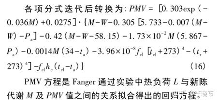 人体热舒适指标PMV-PPD浅析 - 知乎