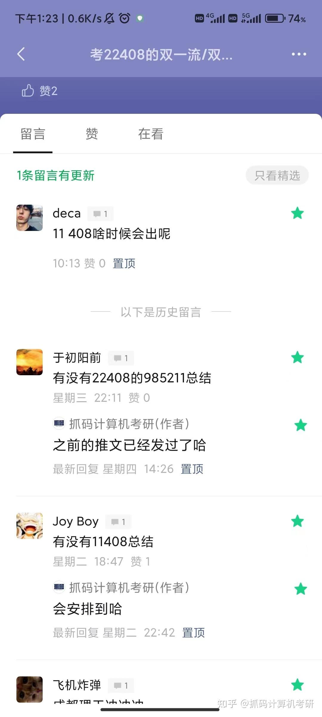 考11408的211院校总结（附一志愿拟录取均分排名） - 知乎