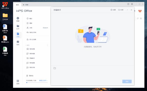 还在用微信、QQ反复传文件？试试WPS「传输助手」新功能！ - 知乎
