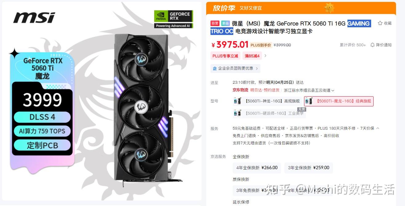 5060ti16g是选微星魔龙（jd3999）还是影驰黑金（jd3799）？ - 知乎
