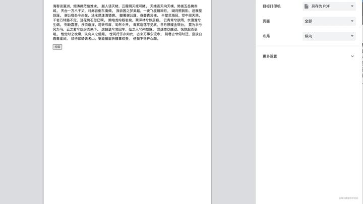 前端 window.print() 打印方案、优化策略总结 - 知乎