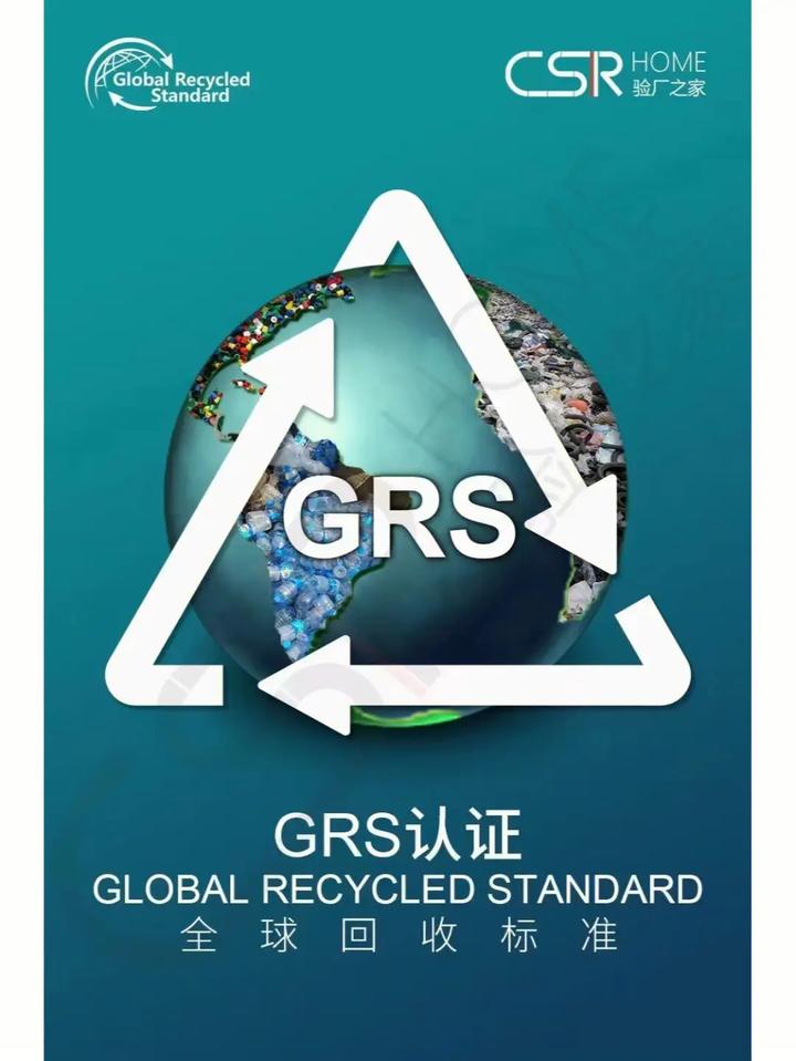 什么是GRS认证 - 知乎