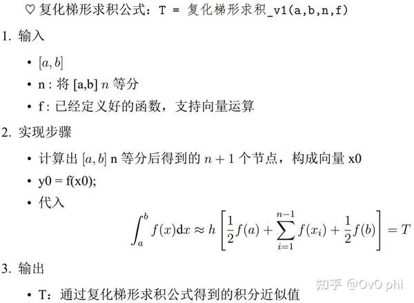 复化梯形求积公式 北太天元 知乎