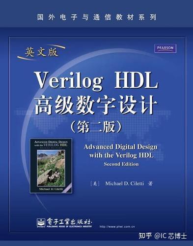 《Verilog HDL高级数字设计》：FPGA工程师必读经典之作（可下载） - 知乎
