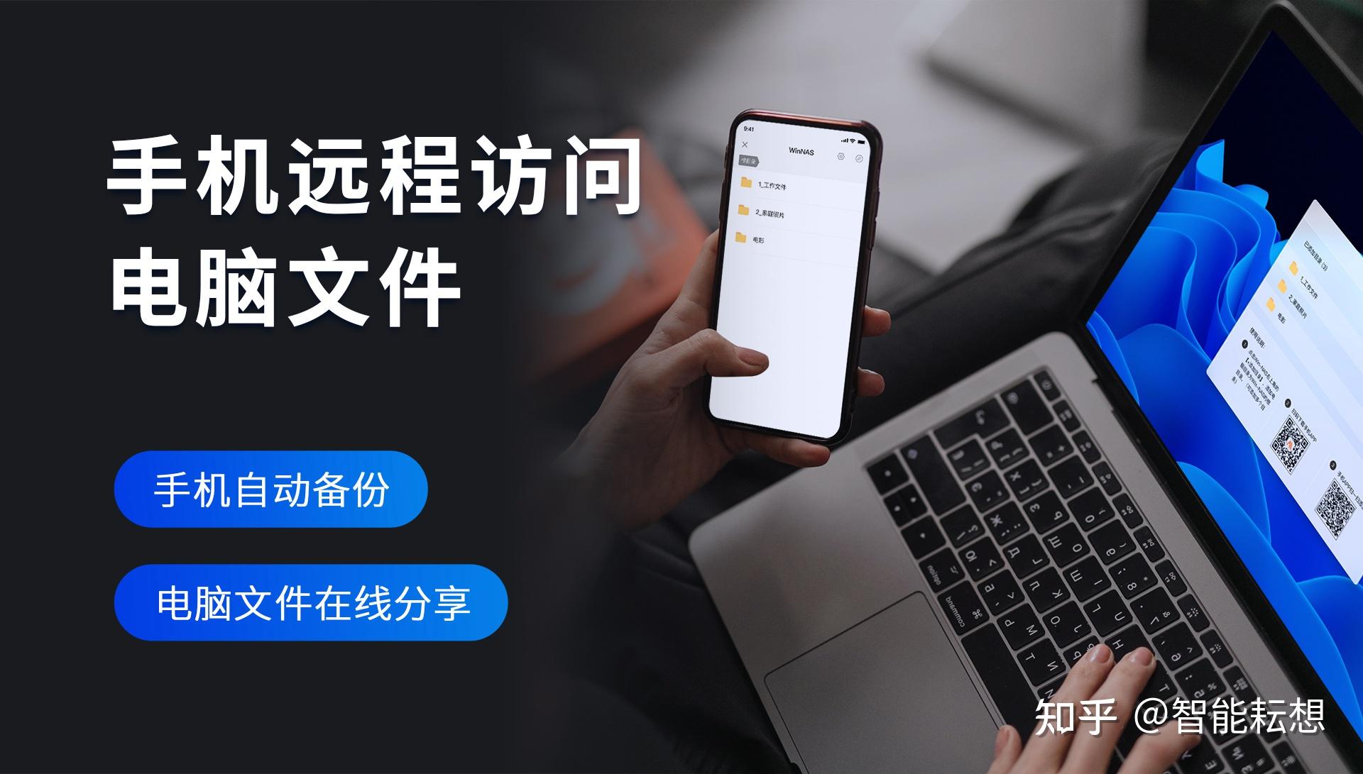 Winnas 轻松搭建 Windows Nas 从而远程访问自己的电脑 知乎 