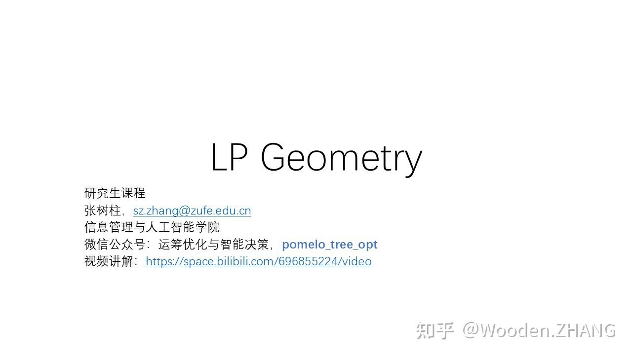 Lecture 003-LP geometry - 知乎