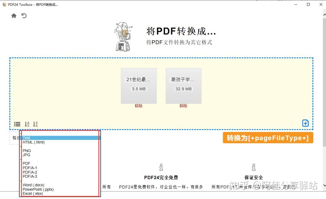 一款完全免费的PDF处理工具：PDF24 Tools - 知乎