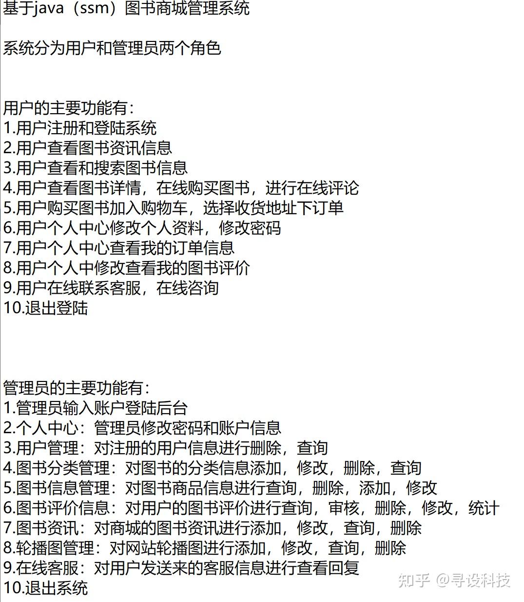 [毕设源码推荐 java毕业设计]基于java(ssm)图书商城管理系统 - 知乎