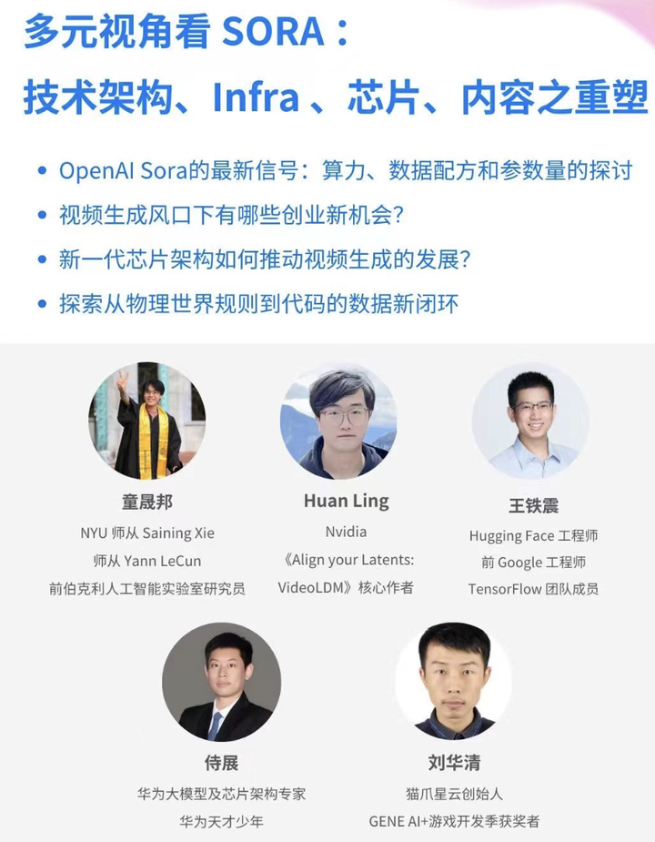 SORA PANEL要点总结 - 知乎
