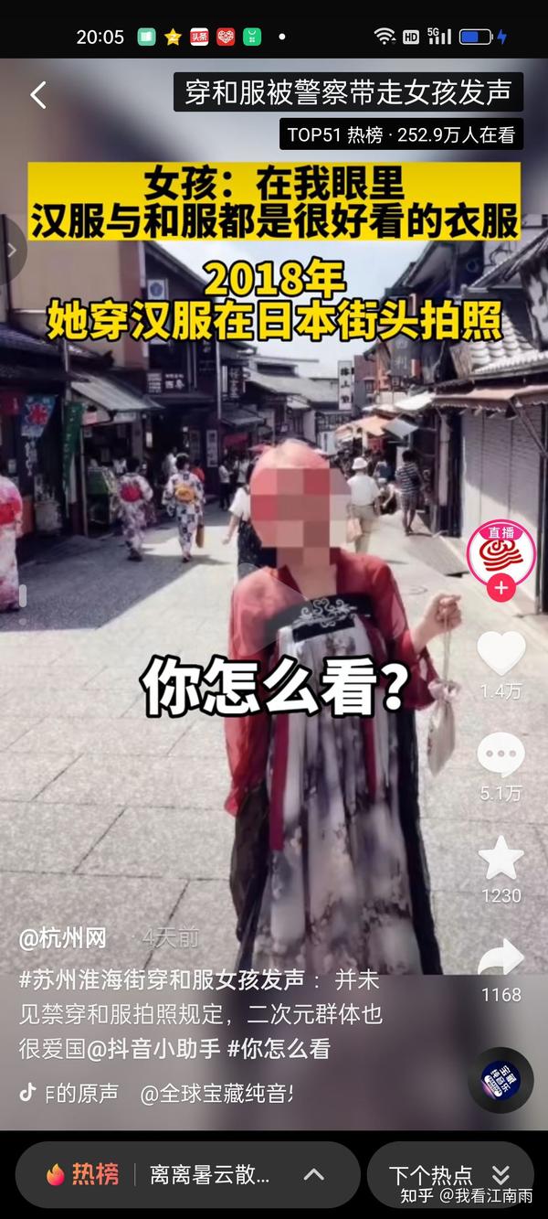 关于前段时间和服女孩事件的一个点 知乎