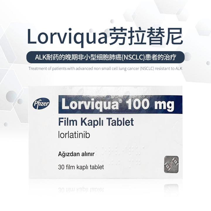 第三代ALK抑制剂：劳拉替尼（Lorlatinib，Lorbrena，Lorviqua）用于治疗ALK阳性转移性非小细胞肺癌患者 - 知乎