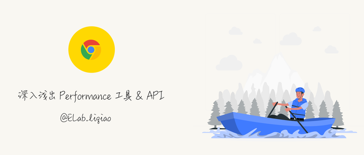深入浅出 Performance 工具 & API - 知乎