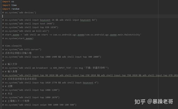 教你用python+adb全自动刷抖音点赞评论（不可用于养号） - 知乎