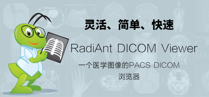 Radiant Dicom Viewer 医学影像浏览器 知乎