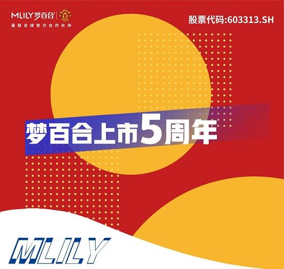 上市五周年，引领0压时代，Mlily梦百合只做了一件事 - 知乎