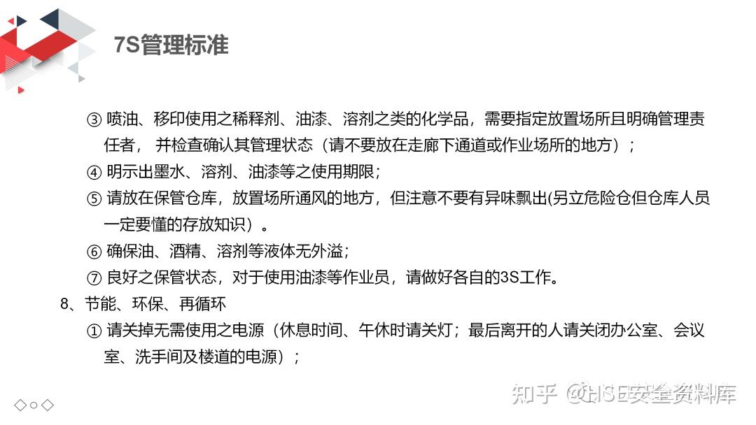 PPT | 【课件】最新7S管理培训（56页） - 知乎