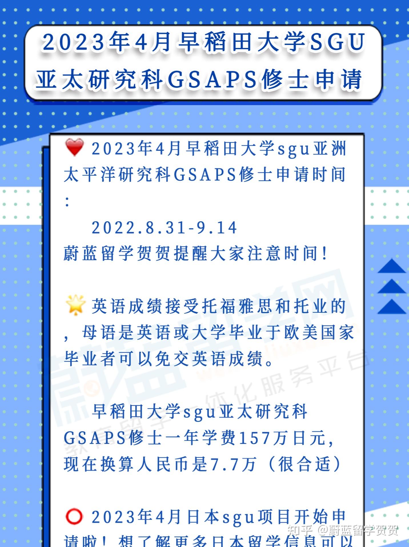 早稻田大学sgu项目GSICCS修士申请要求、时间和学费 - 知乎