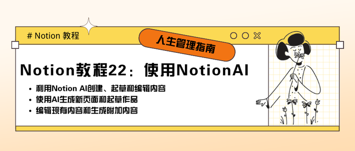 Notion教程22：使用NotionAI - 知乎