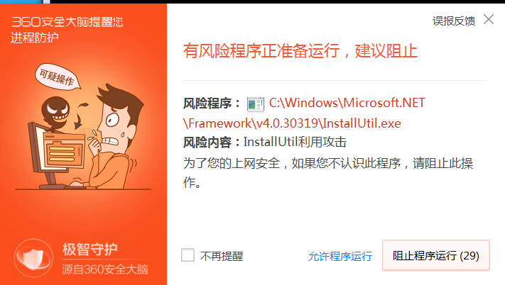 【渗透测试】基于白名单的免杀installutil Exe 知乎