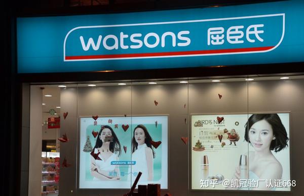 Watsons验厂流程和细节 广州Watsons验厂现场要注意什么 - 知乎