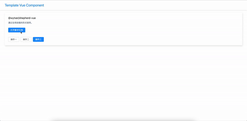 新手引导组件我为什么选 shepherd.js？ - 知乎