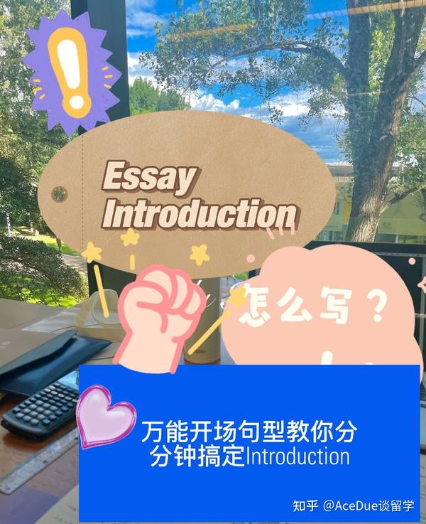 Essay Introduction 高分写作句型｜Essay万能公式 - 知乎