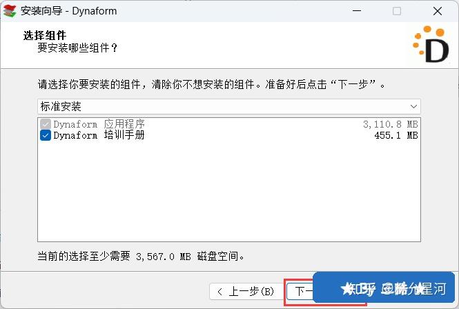 Dynaform 7.2.2 软件安装包下载安装、激活教程教程详细安装步骤 - 知乎