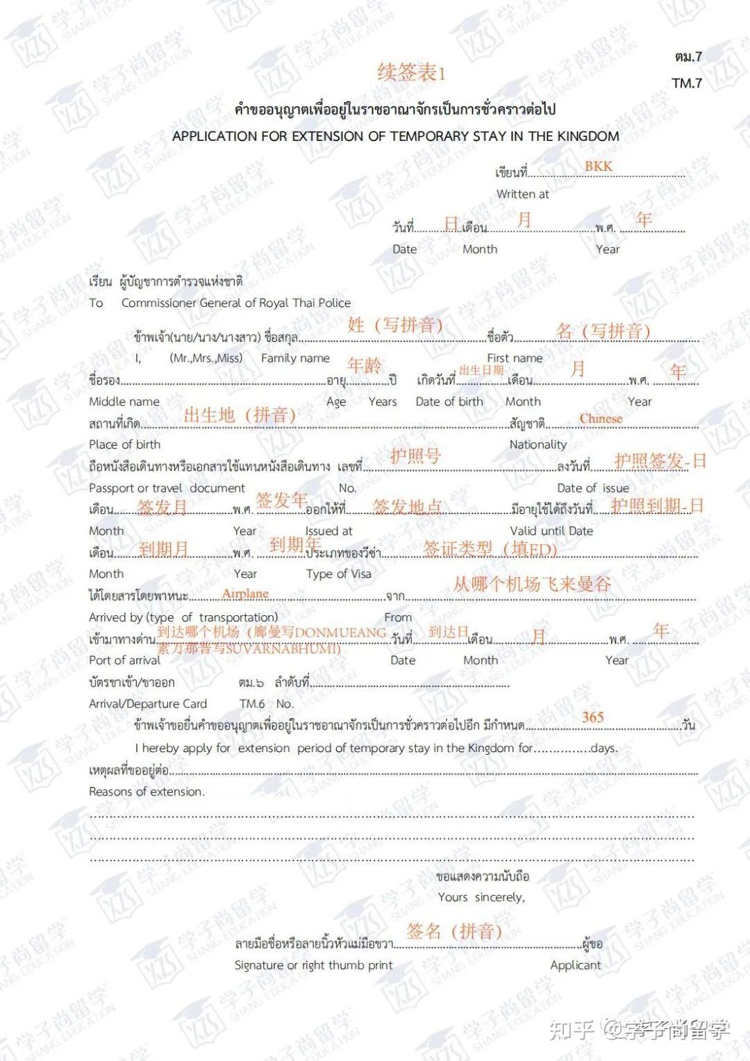 Get“新技能”，泰国免签入境30天续签至60天流程！ - 知乎