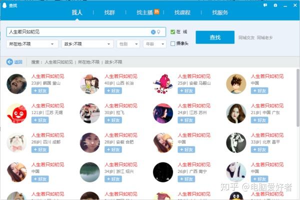 如何通过QQ头像找到好友? - 知乎