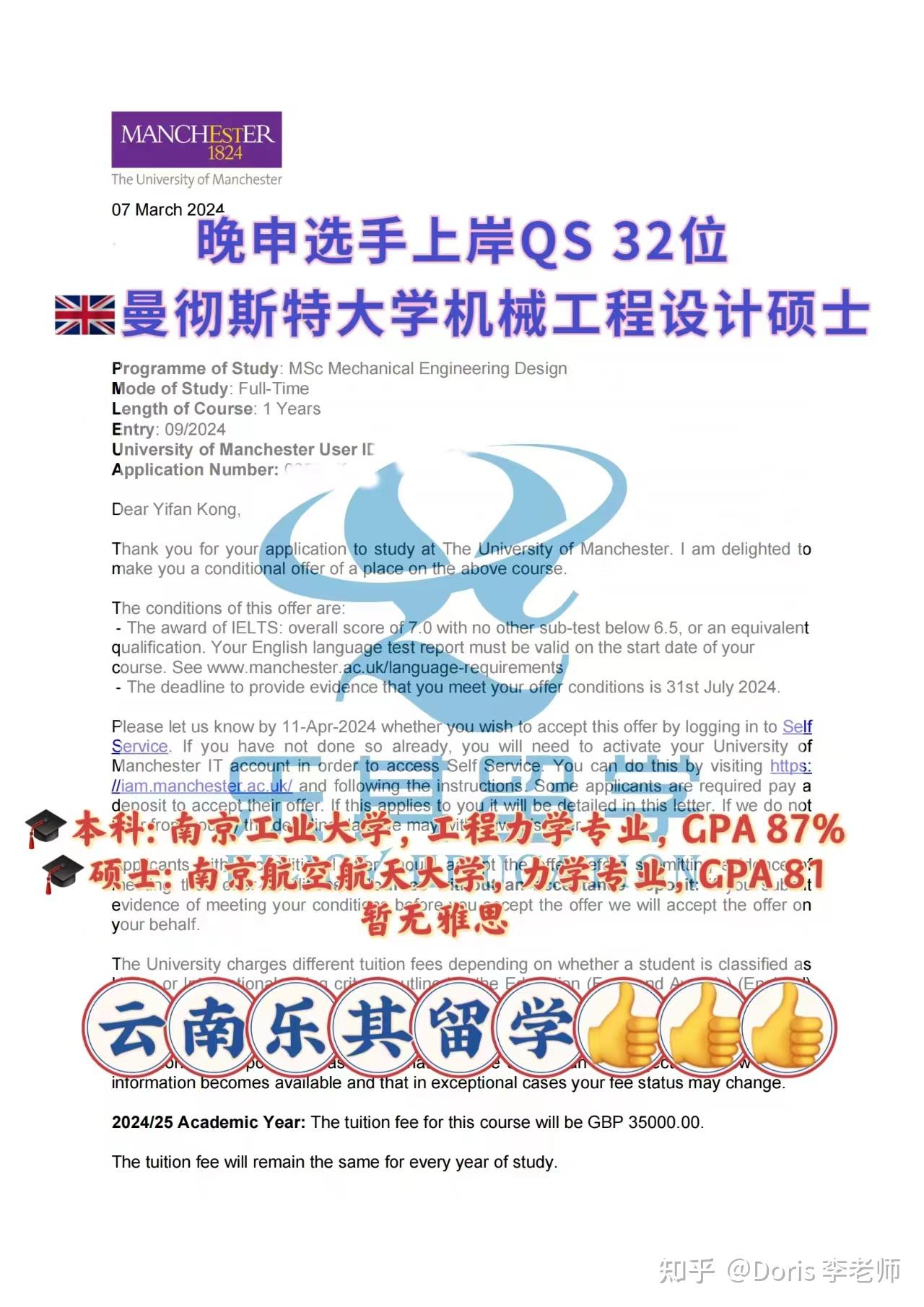 【英国留学】24Fall QS 32位曼彻斯特大学MSc Mechanical Engineering Design 机械工程设计硕士offer 录取+专业详解 - 知乎