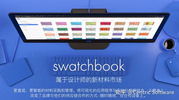 材料管理新标杆！Centric与swatchbook联手加强3D生态系统，助力时尚行业数字创新 - 知乎