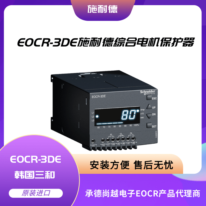施耐德EOCR-3DE马达保护器新老款区别及选型注意事项 - 知乎