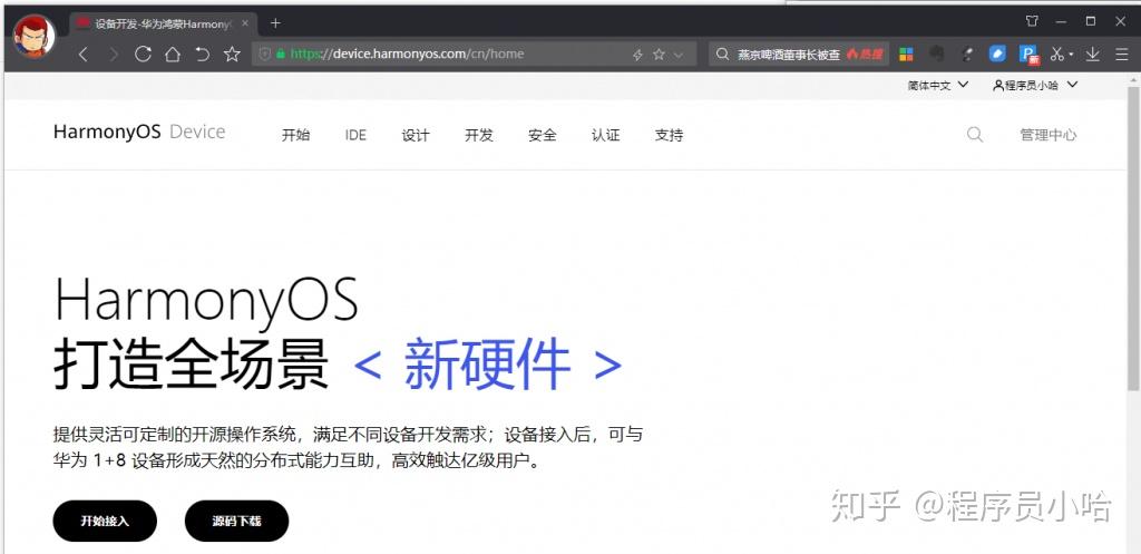 HarmonyOS智能设备开发工具—DevEco Device Tool 安装配置 - 知乎