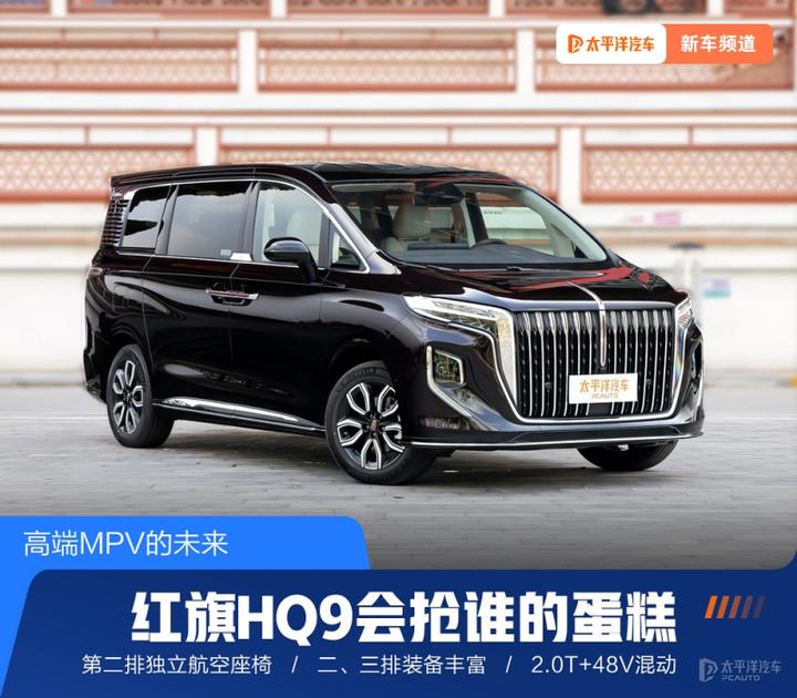 高端MPV的未来 红旗HQ9会抢谁的蛋糕 - 知乎