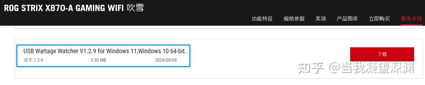 华硕ROG主板借助USB Wattage Watcher软件显示快充状态~~~ - 知乎