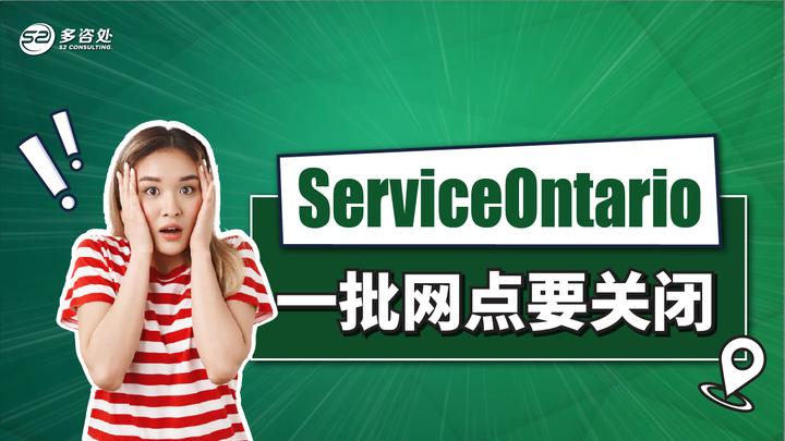 ServiceOntario大改革！ - 知乎