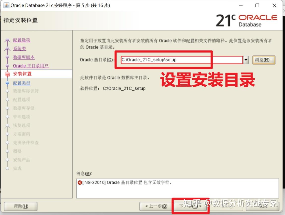 Oracle 21C 安装超详细步骤 - 知乎