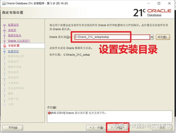 Oracle 21C 安装超详细步骤 - 知乎